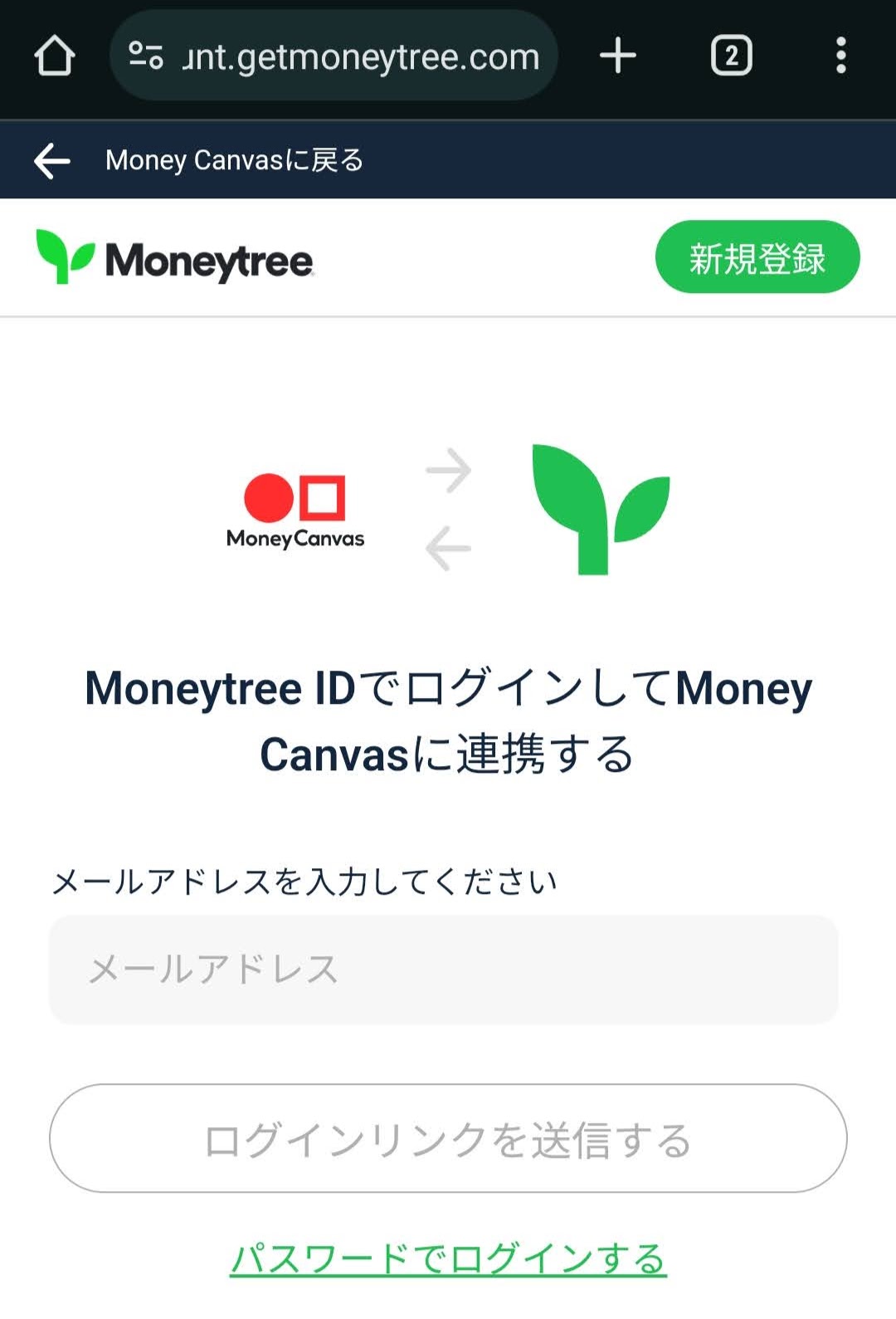 マネーツリー_Moneytreeで楽天銀行を無料で連携する方法 | 明日こそ、やってみよう